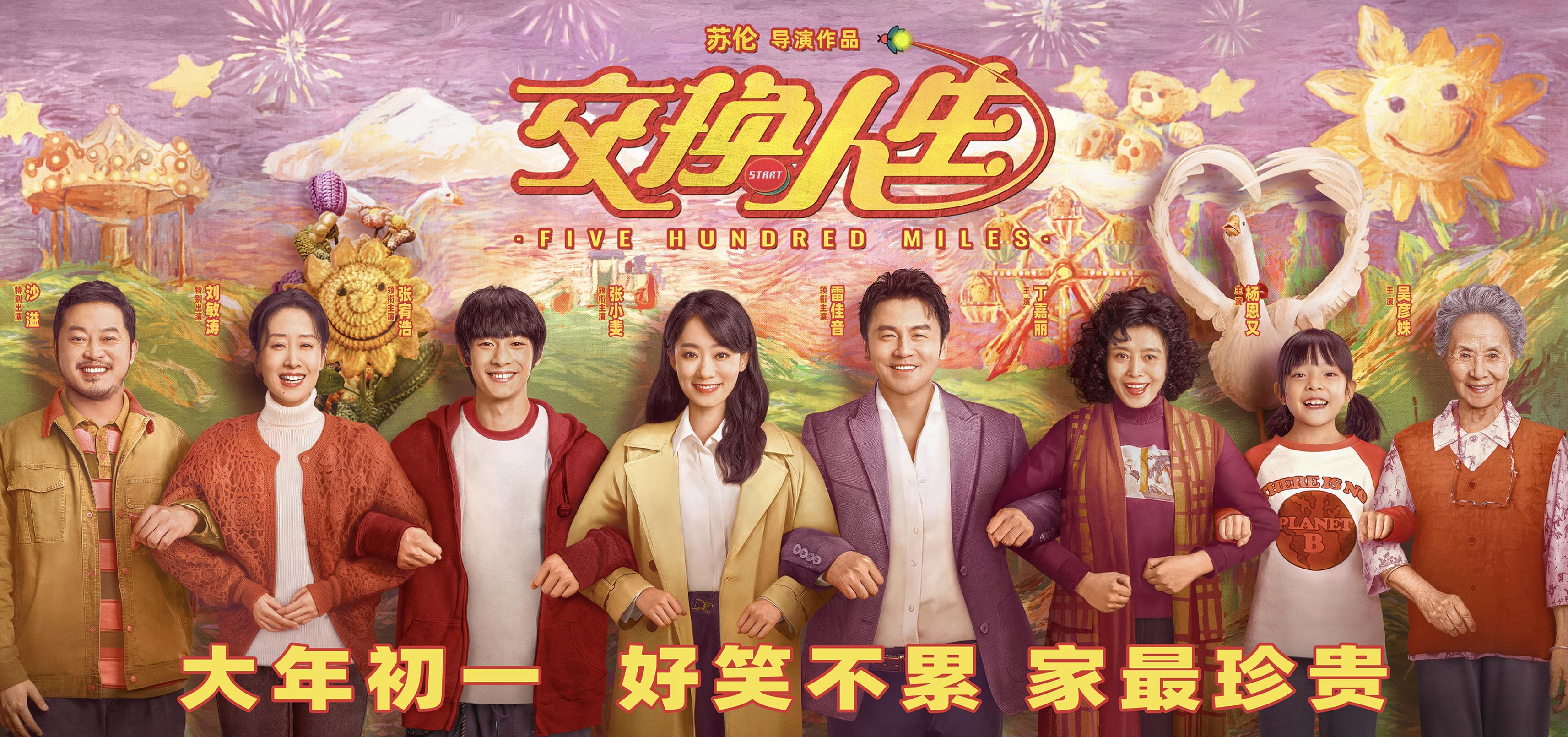 [Exchange Life], which makes people laugh and cry, the ending may not ...