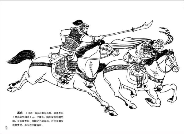 The famous general of the Southern Song Dynasty——Meng Gong! At the same ...