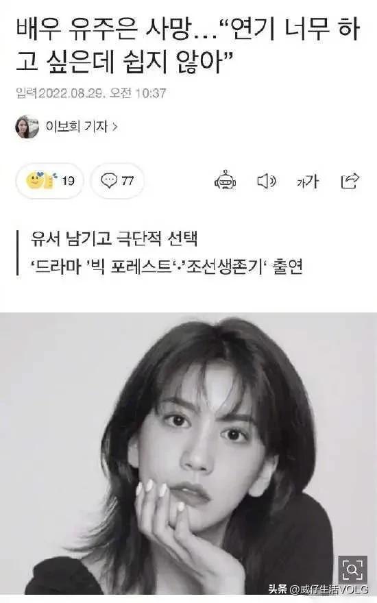 South Korean actress Yoo Joo-eun writes suicide note and dies - iNEWS