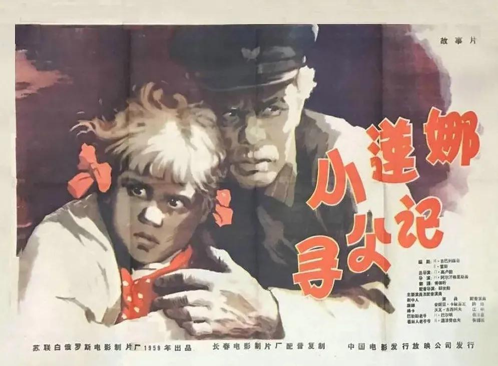 World Movie (0329) Soviet movie "Little Lina Searching for Her Father ...