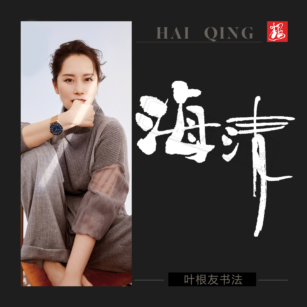 Haiqing came out of the circle with "Heart House", and her acting ...