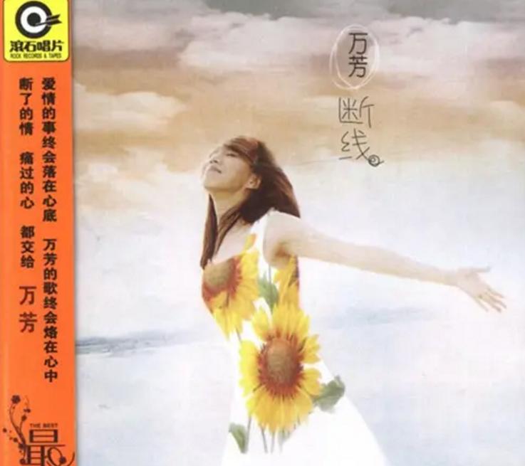 Full review of Wanfang's 20 most classic songs - iNEWS