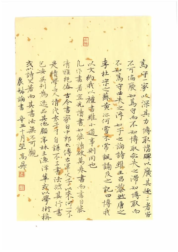 Wang Gaosheng's Collection of Famous Calligraphers - iNEWS