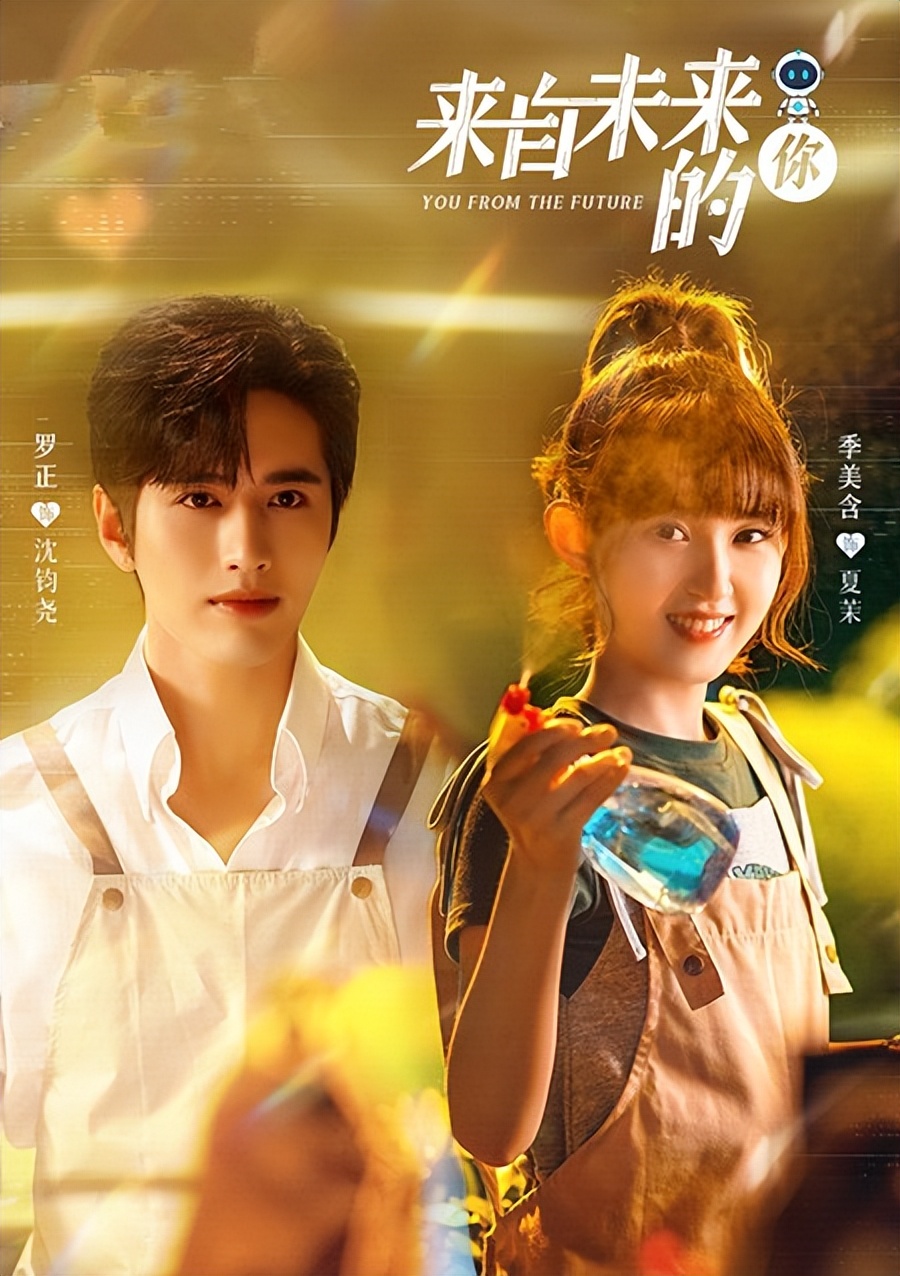 "You from the Future" premiered, starring Luo Zhengji and Meihan ...