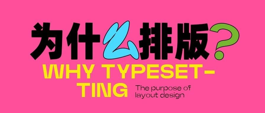 What is the purpose of layout design? - iNEWS