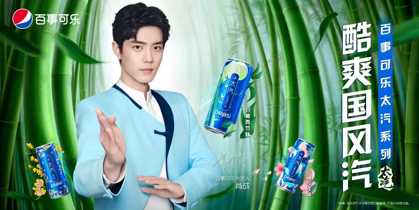 Pepsi Men, Handsome Guys Collection - iNEWS