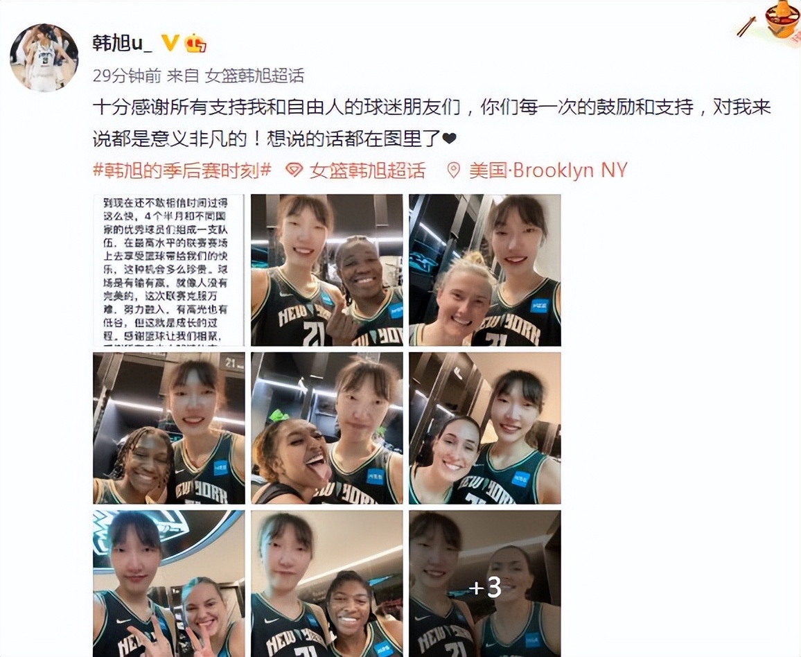 Han Xu: In this season of Liberty, there are highs and lows, and then ...