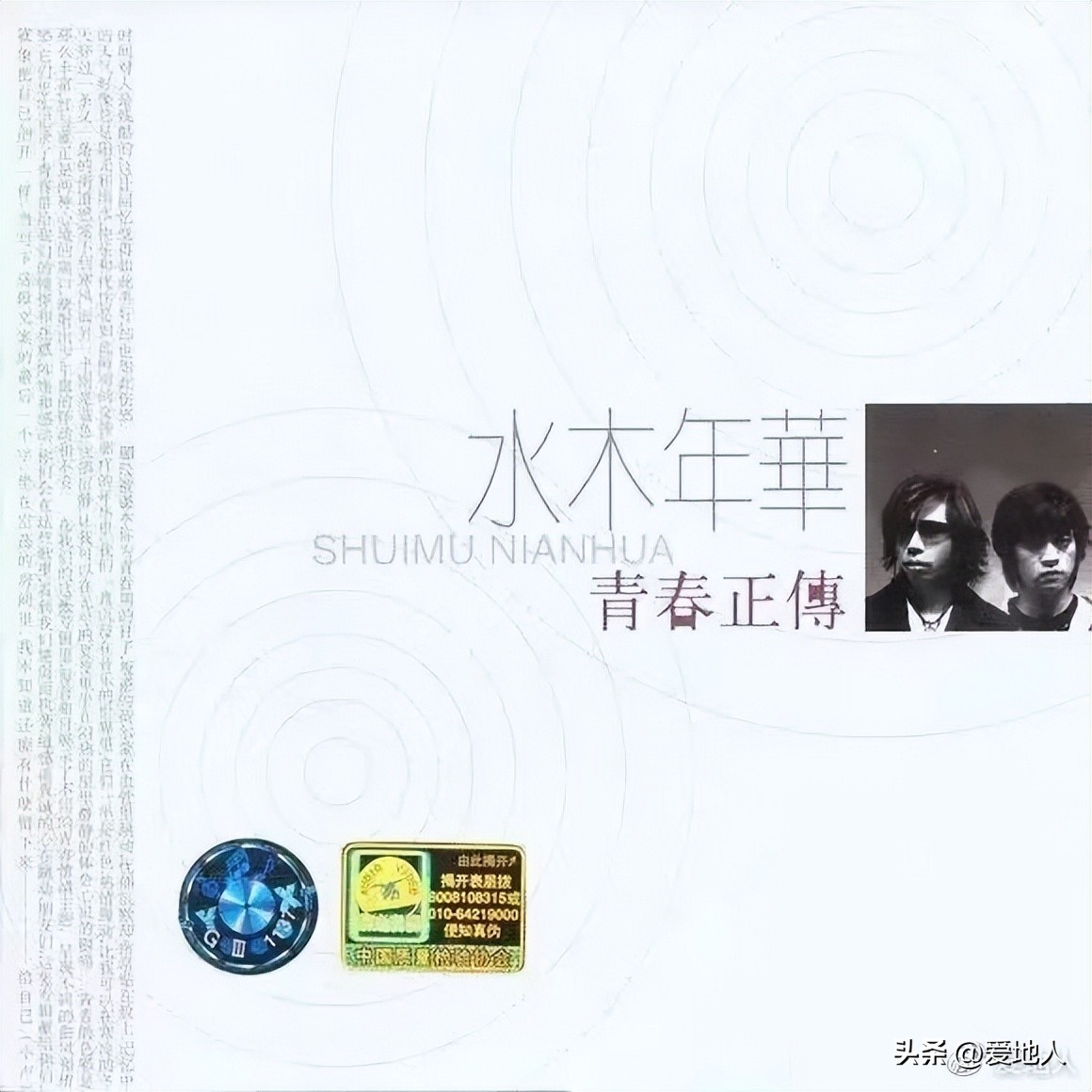 Is "Shui Mu Nian Hua" a folk song? Let's hear something different ...