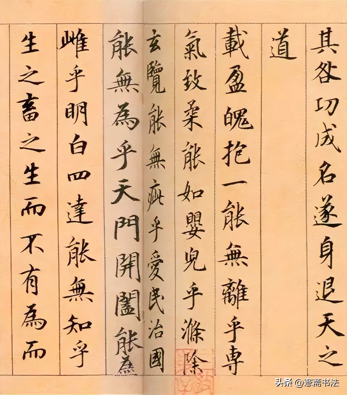 "Mu Zhai Calligraphy" Xian Yushu's small script "Lao Tzu's Tao Te Ching ...