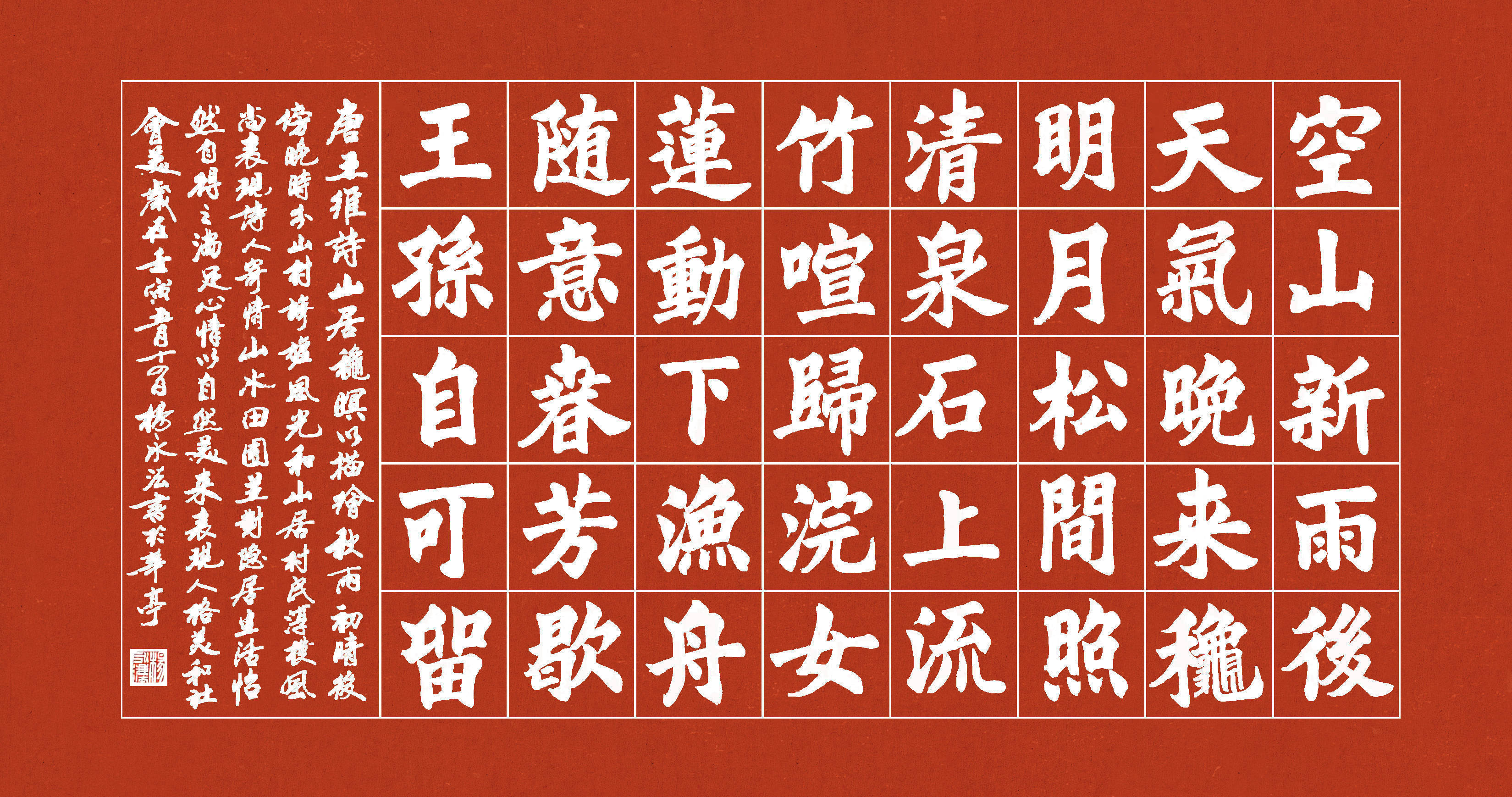 Appreciation of Yang Yongfa's Regular Script Works (1) - iNEWS
