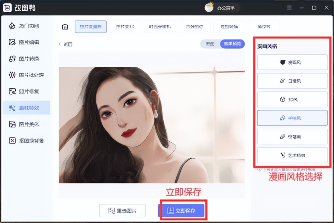 How to change photos into comics? Share two interesting special effects ...