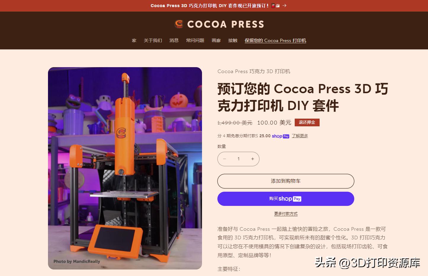 Cocoa Press：巧克力3D印表機 - 資訊咖