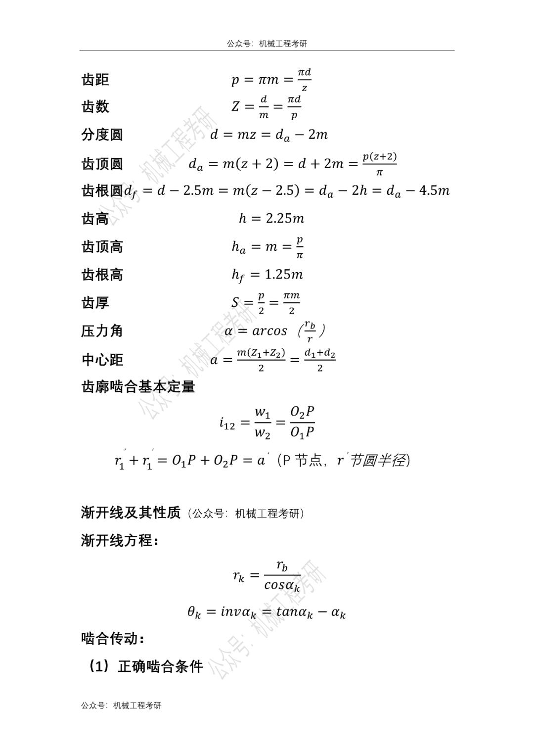 Summary of mechanical principle formulas - iNEWS
