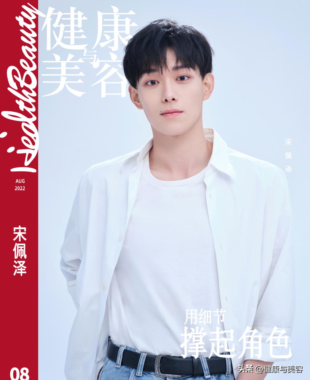 "Aiming for Your Future" Song Peize: Supporting Characters with Details ...