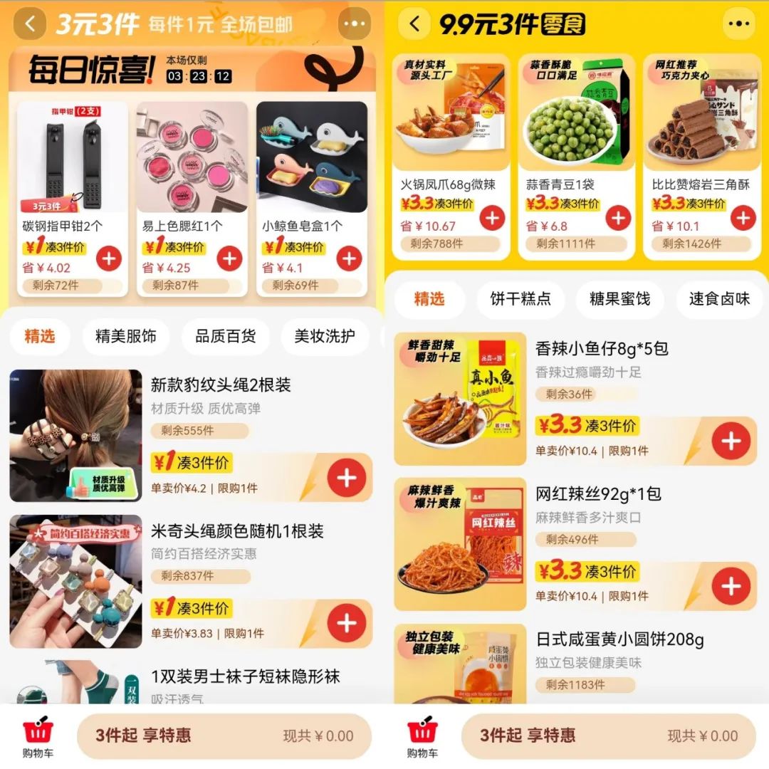 9 yuan 9 special sale, online Taobao homepage - iNEWS