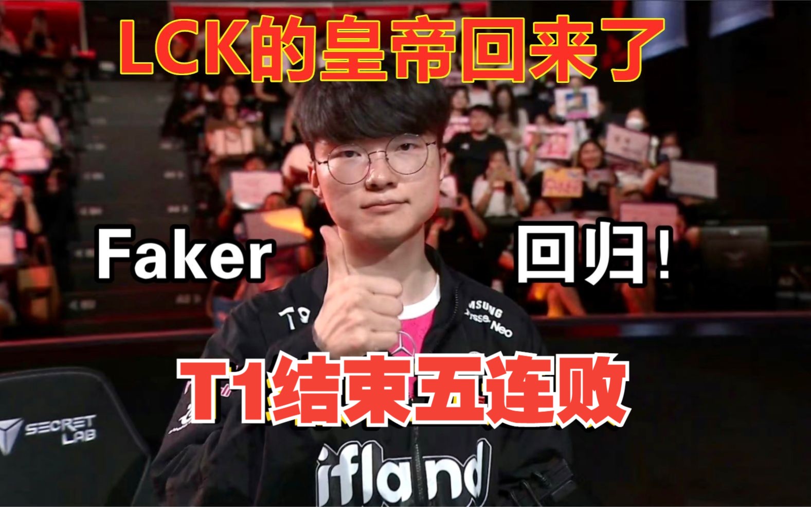 Faker returns from injury, T1 ends five-game losing streak! Netizen ...