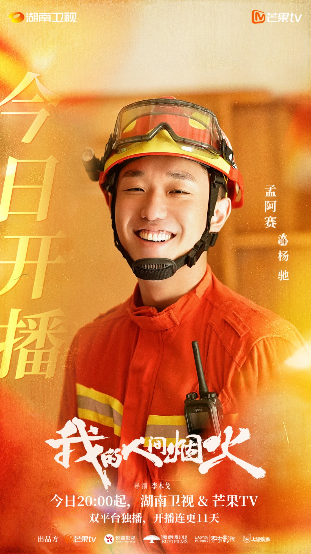 Meng Asai's "My Fireworks in the World" started broadcasting Yang Chi's ...
