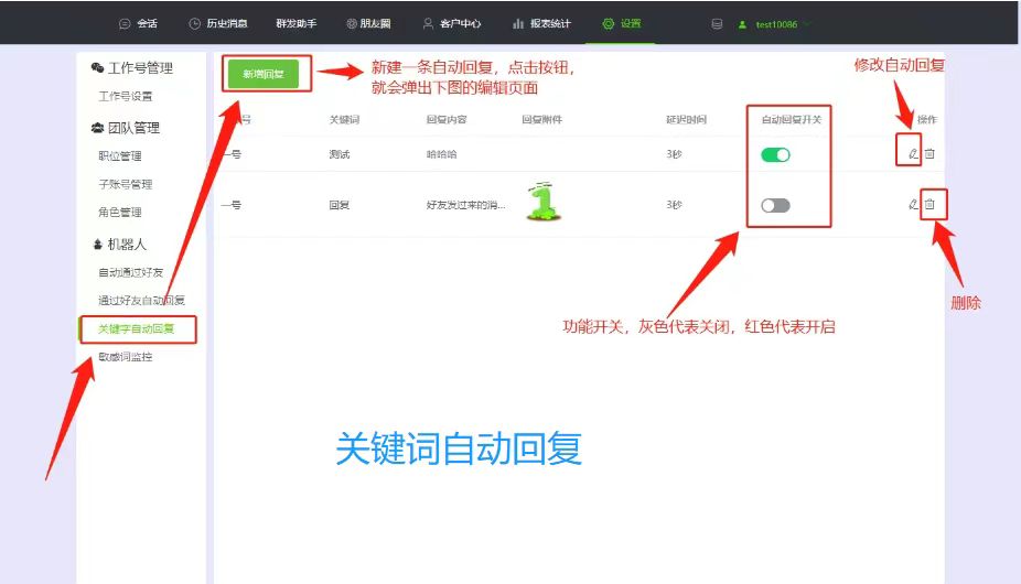 How to set up WeChat automatic reply? - iNEWS