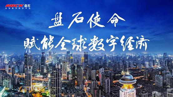 Panshi: Actively participating in digital city construction - iNEWS