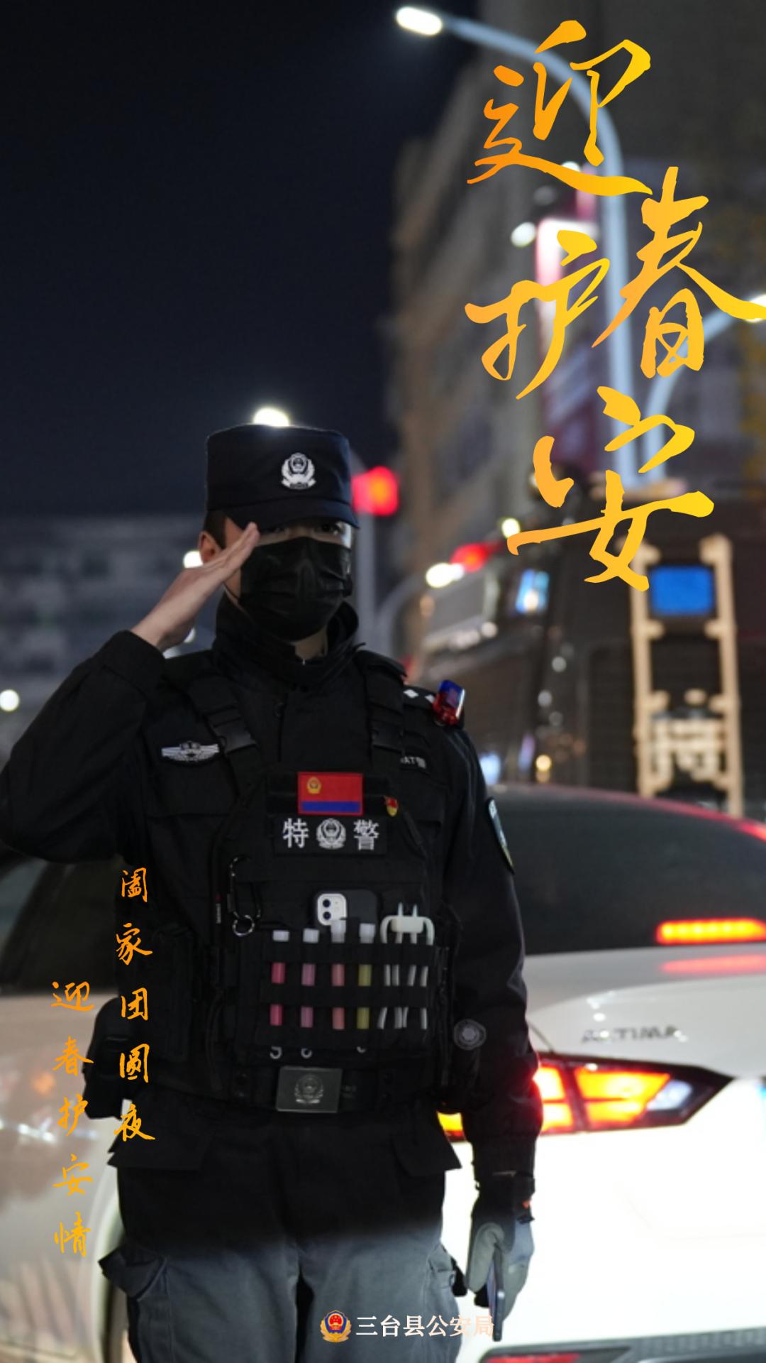 "Police" color is always as new, fully protect safety - iNEWS