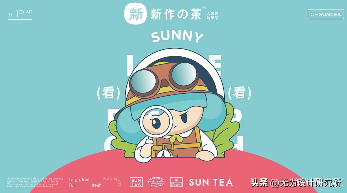 Cute IP!Tea brand VI design - iNEWS