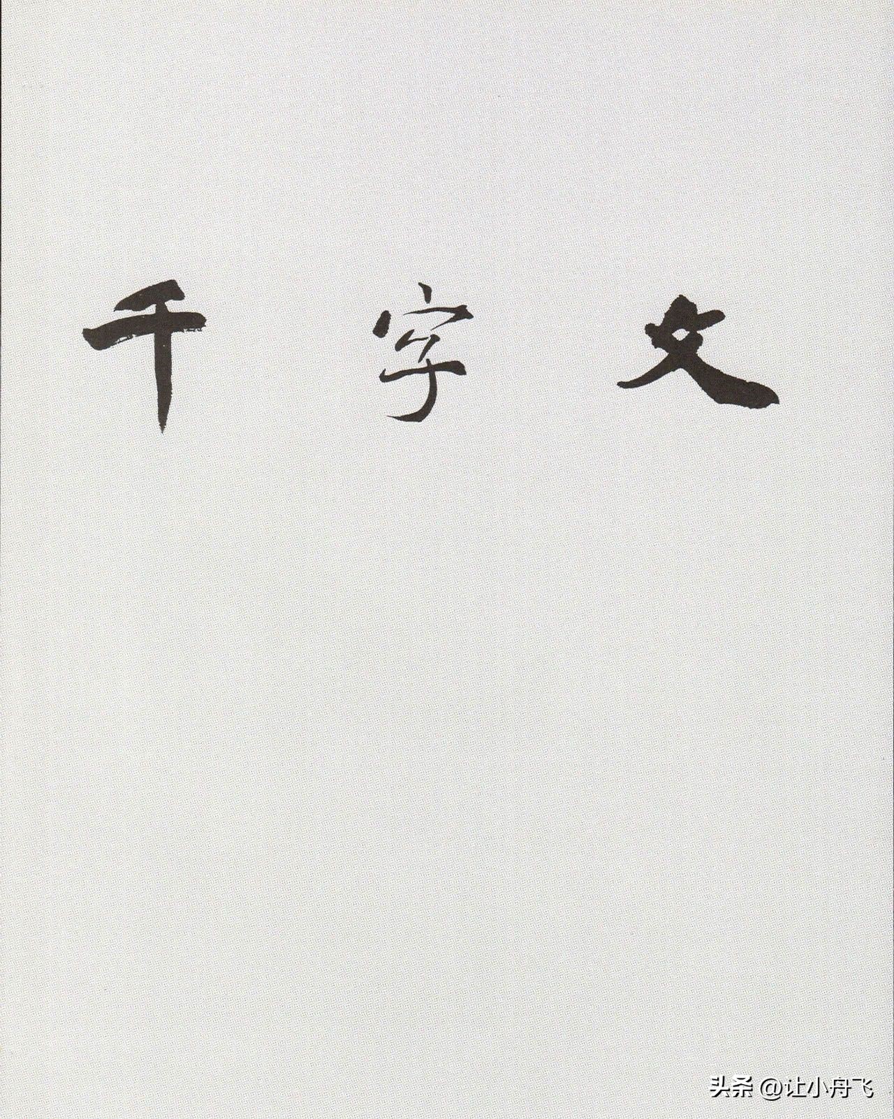 Sun Boxiang's "Thousand-Character Essay" (Part 1) - iNEWS