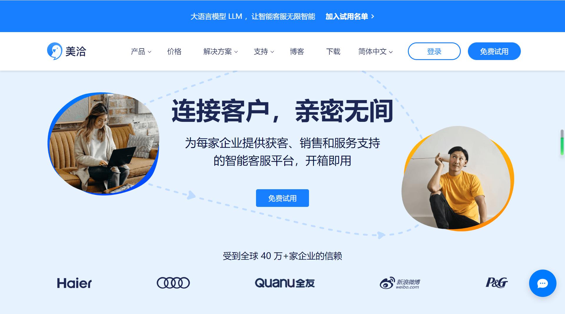 Meiqia AI Customer Service x HelpLook reached an alliance, AI ChatBot ...