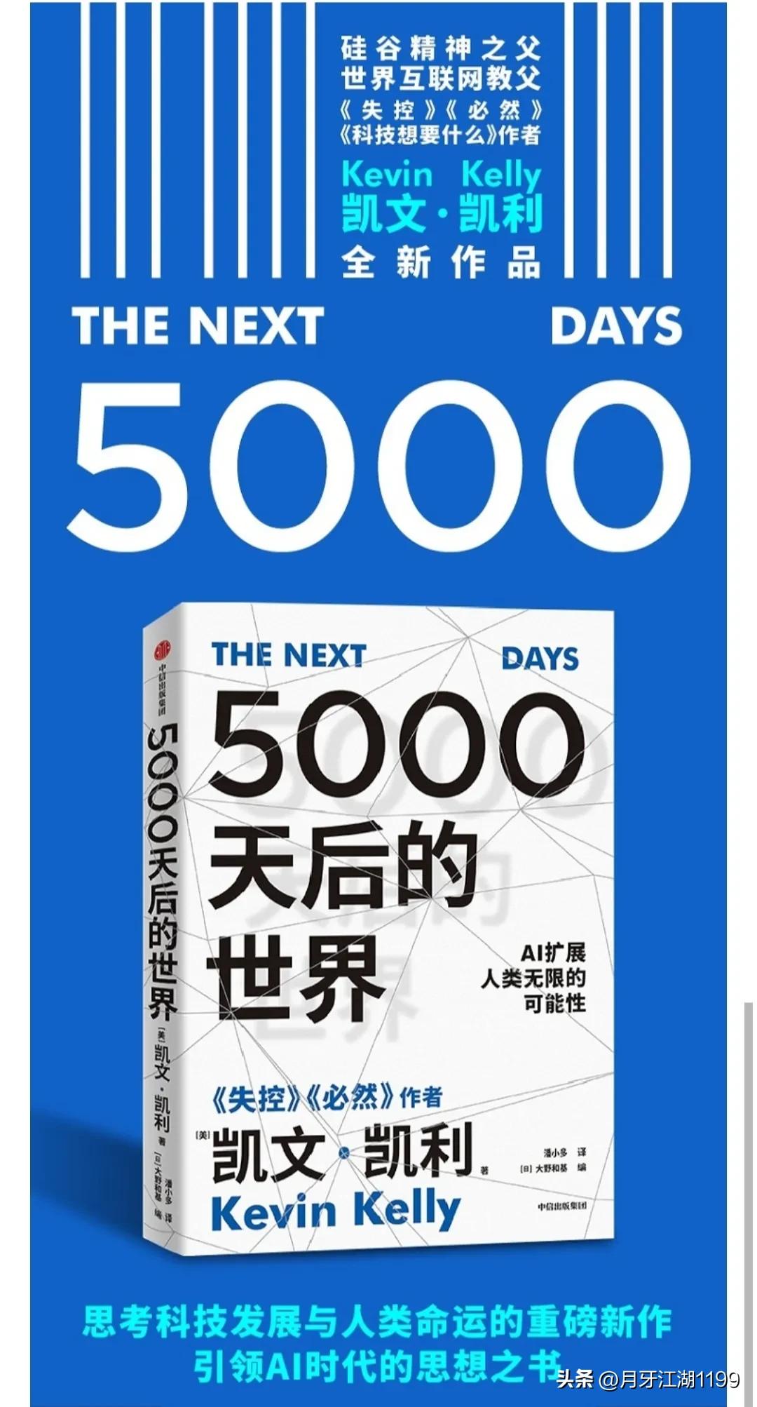 What will happen to the world after 5000 days, will it be replaced by ...