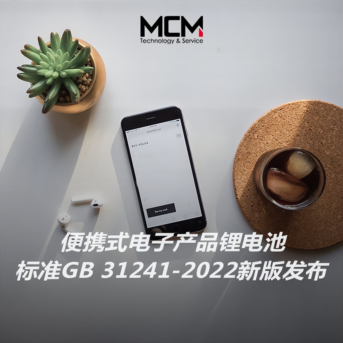 The new version of GB 31241-2022 standard for lithium batteries of ...