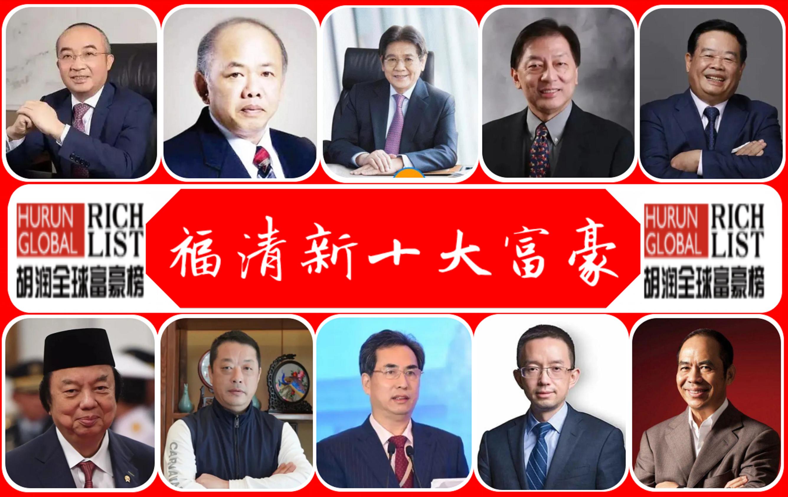 2022 "Fuxingxin Top Ten Richest": The total wealth is 185.5 billion ...