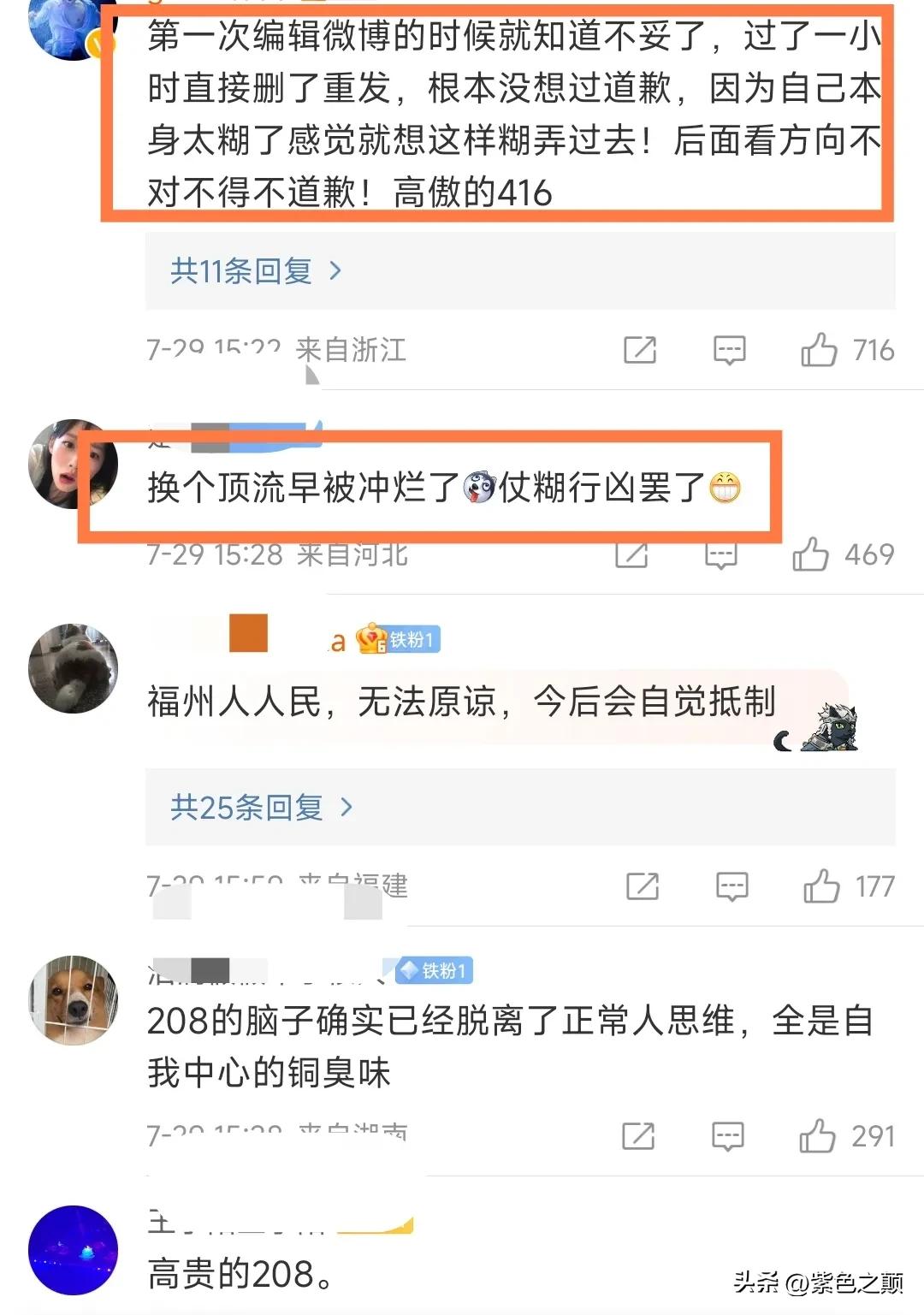 Song Zuer apologized for the inappropriate word matching, "Typhoon will ...