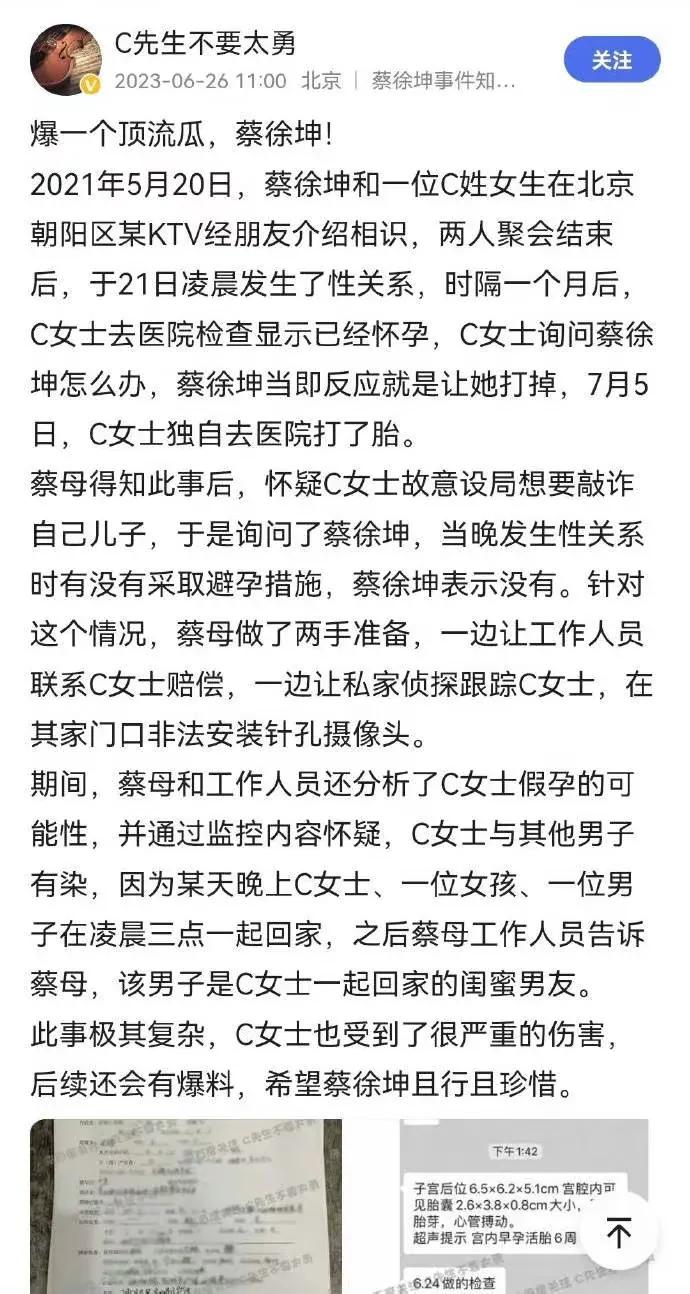 It was revealed that Cai Xukun had a one-night stand with girl C, and the girl turned out to be ...