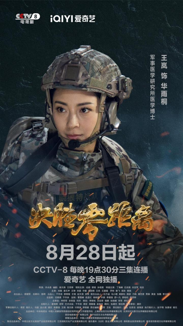 "Zero Distance" ended successfully, "Female Soldier" Wang Lan reshapes ...