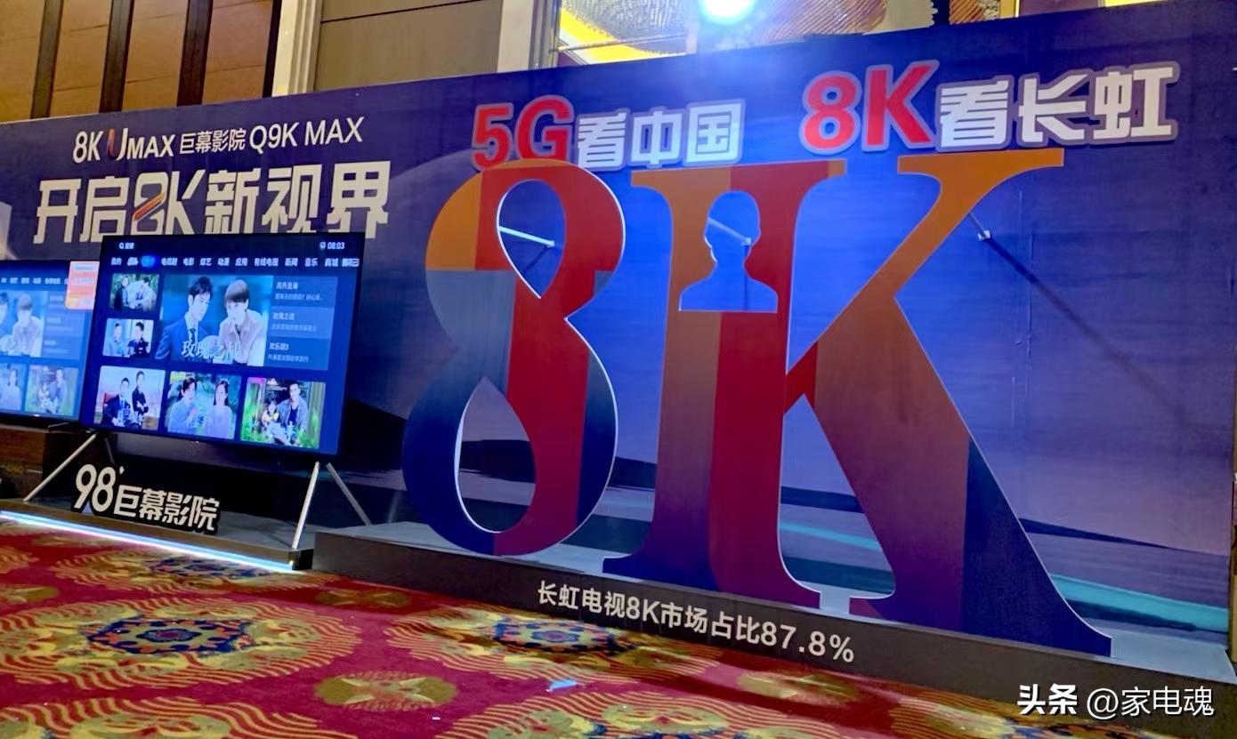 京東大屏彩電節，長虹Q9KMAX 耀「視」登場 - 頭條匯