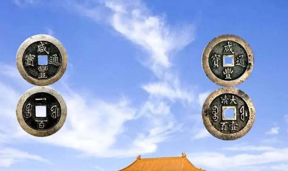 Xianfeng Baofu Bureau is known as the "King of Qing Money", and there ...