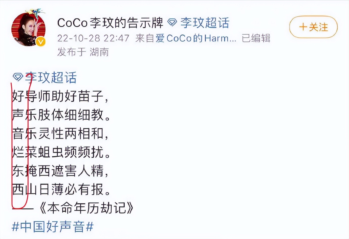 Coco Li rarely gets angry, deletes the Weibo of the Voice of China and ...
