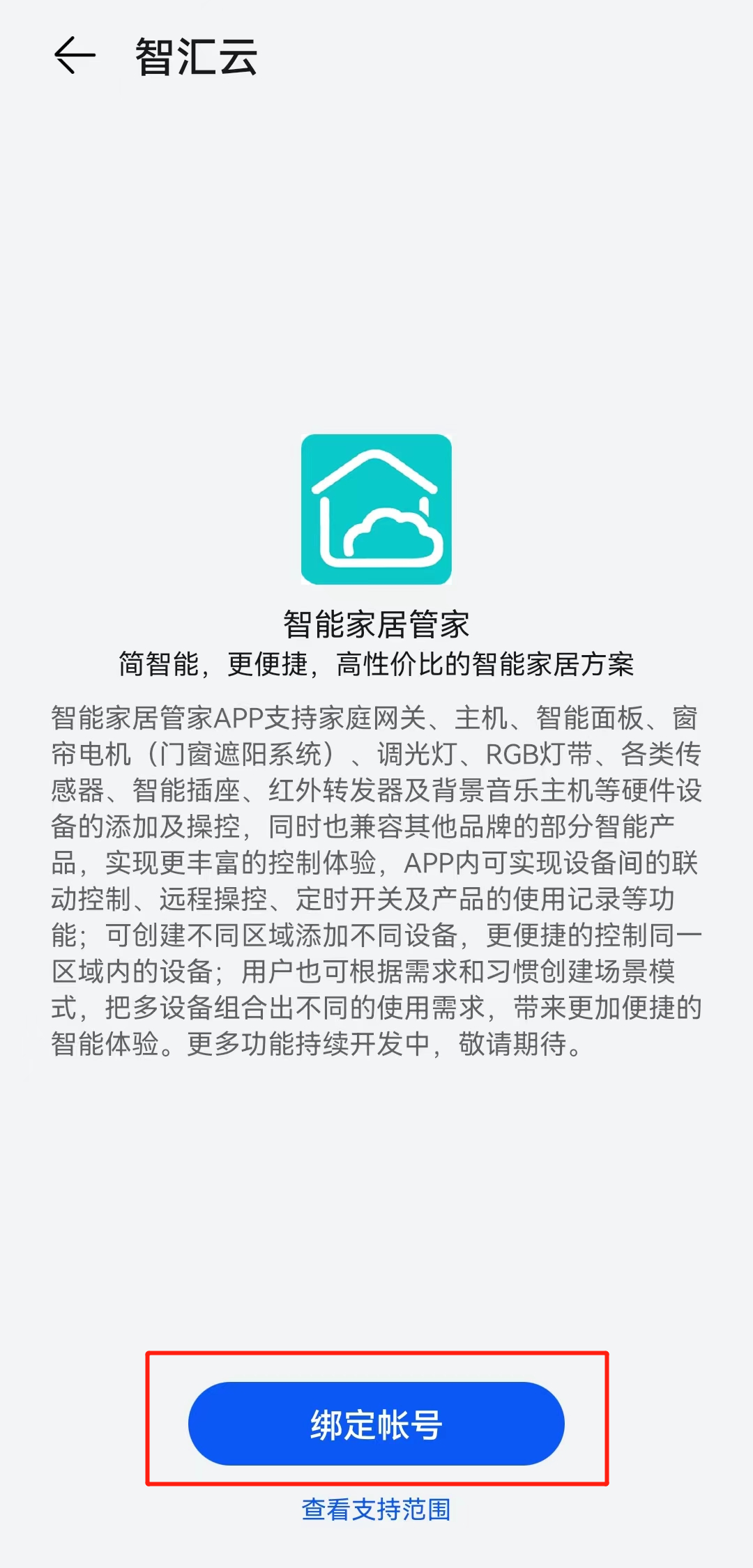 How to use Huawei Smart Life App to control Zhihui Cloud smart home ...