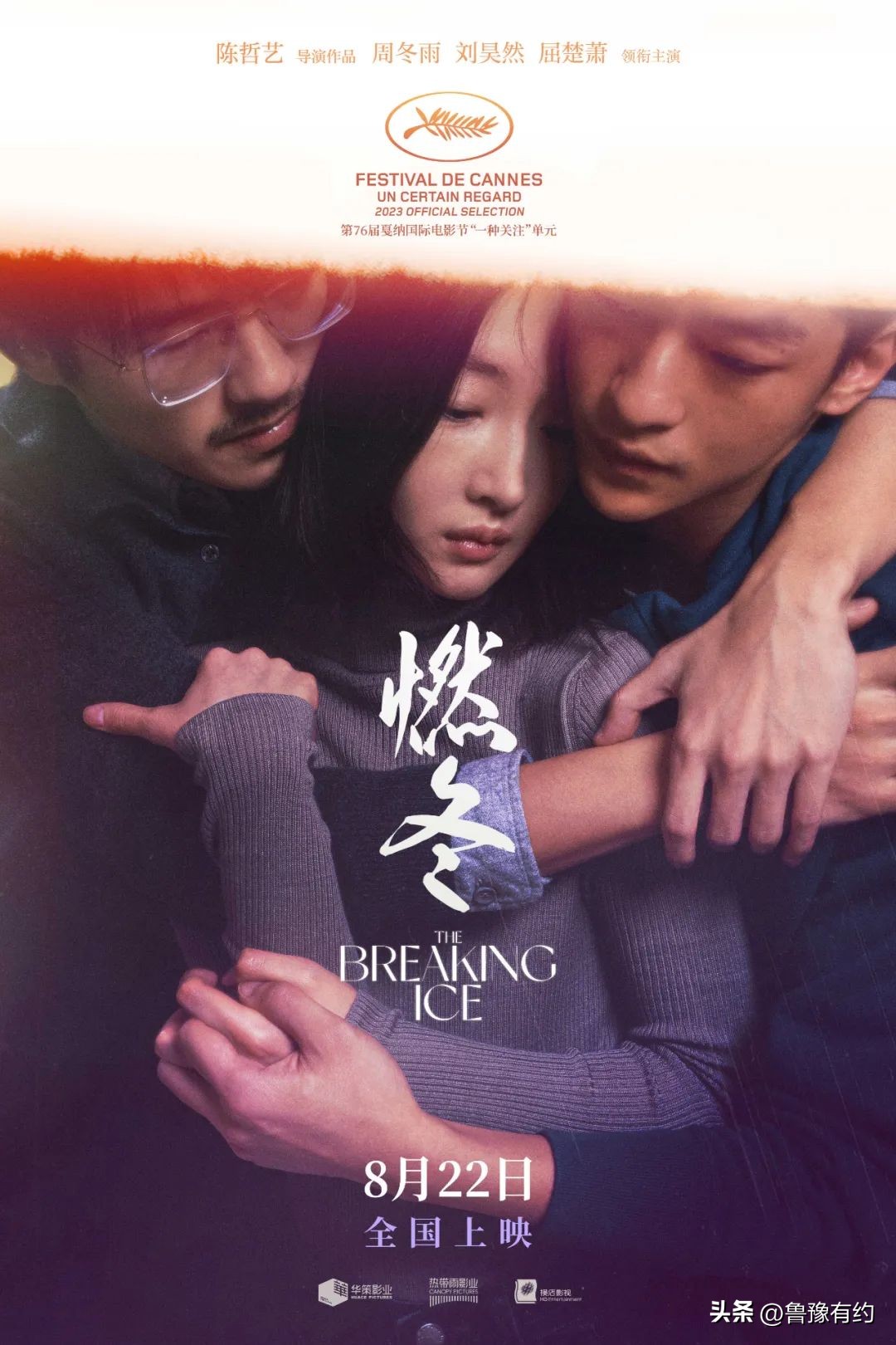 "Burning Winter": Huddle together to keep warm in the cold night, and ...