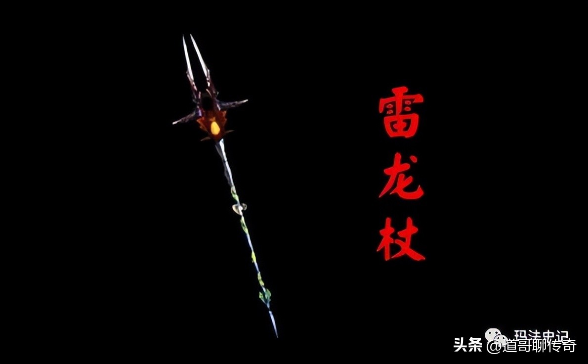 Legend of Blood: The second harpoon-shaped magic wand of the mage ...