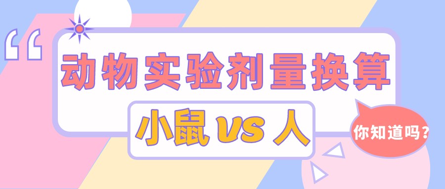 Dose Conversion Factors Between Mice and Humans - iMedia