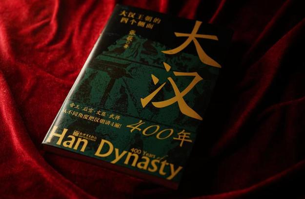 The 400-year history of the Han Dynasty tells the multi-faceted history ...