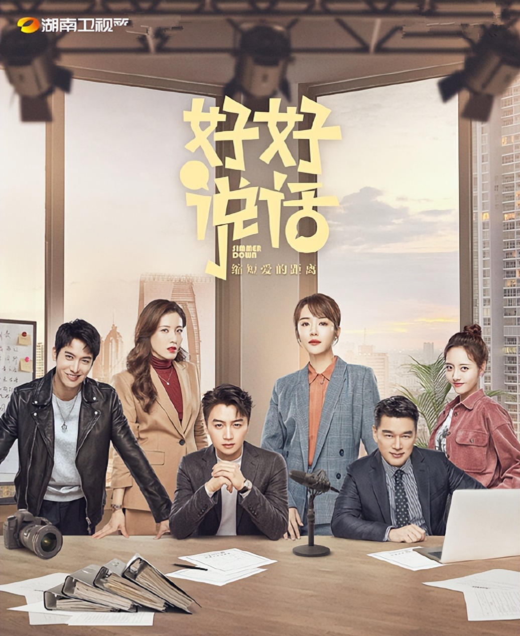 "Speak Well" is set for Hunan Satellite TV, starring Chen Xiao and Wang Xiaochen, with famous ...