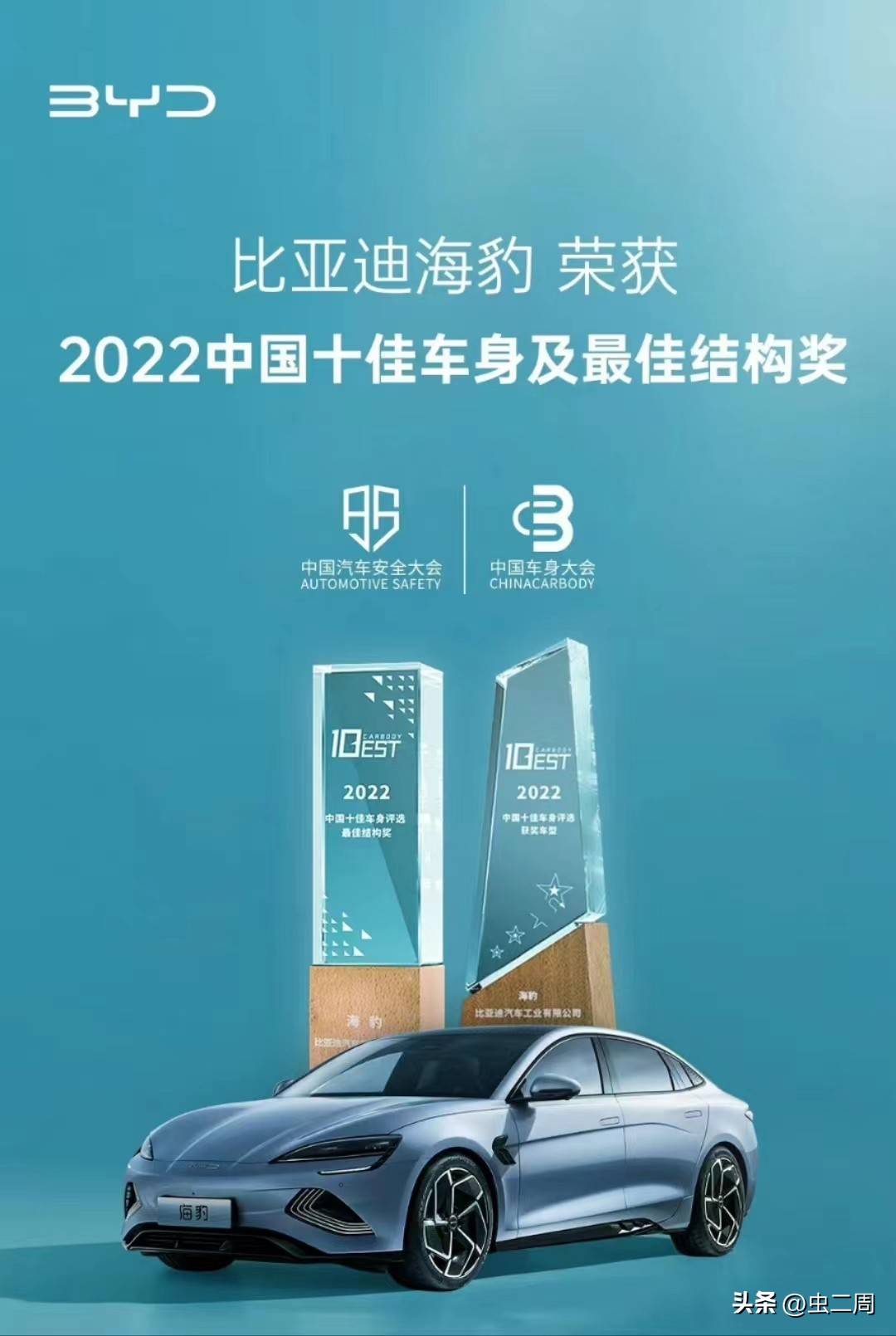 Six-vehicle torsional rigidity test, BYD Seal performed well, CTB ...