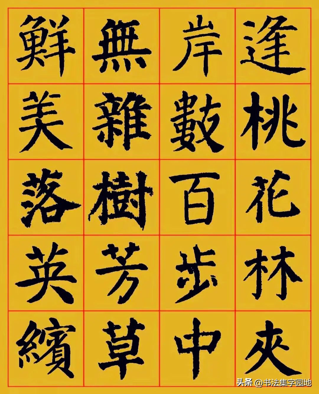 Yan Zhenqing: Yan Style Calligraphy Collection "Peach Blossom Spring ...