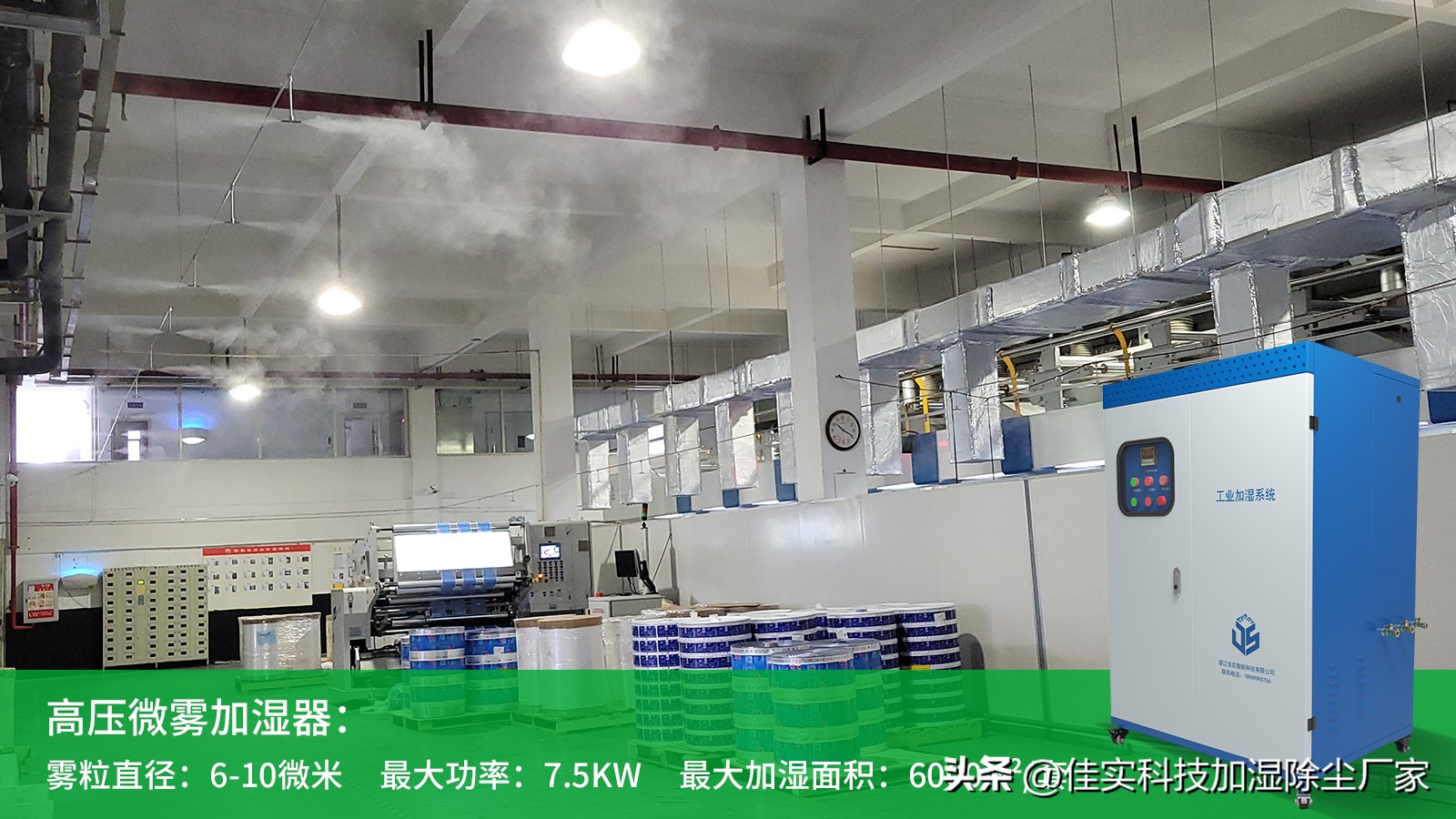 All kinds of common nano-scale industrial humidifiers (on) - iNEWS