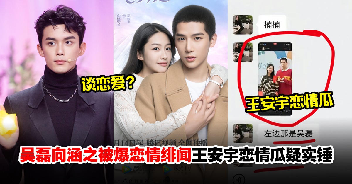 "Wu Lu can escape" CP broke?Wang Anyu's love affair, accidentally pulled out Wu Lei Xiang Han's ...