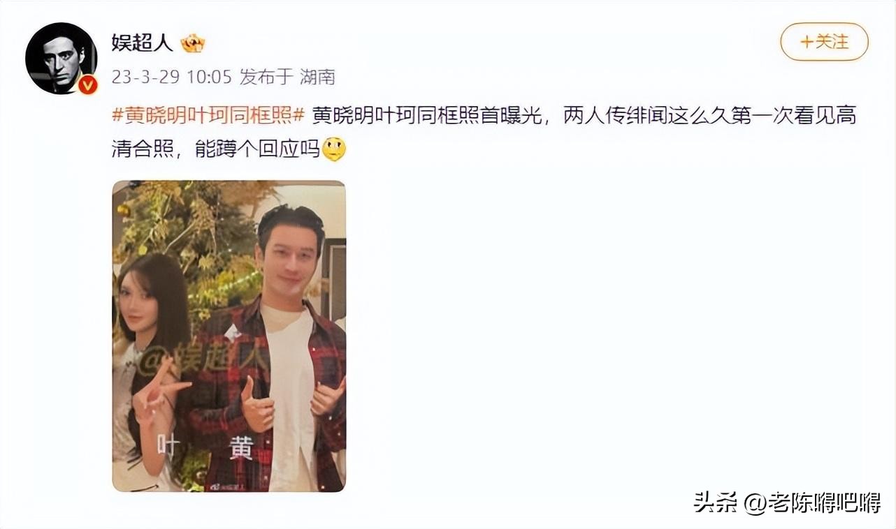Huang Xiaoming and Ye Ke's love affair is added again! The photo of the two in the same frame ...