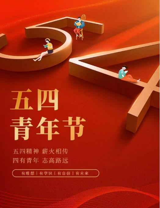 On May 4th Youth Day, the important thing is not youth, but the history ...