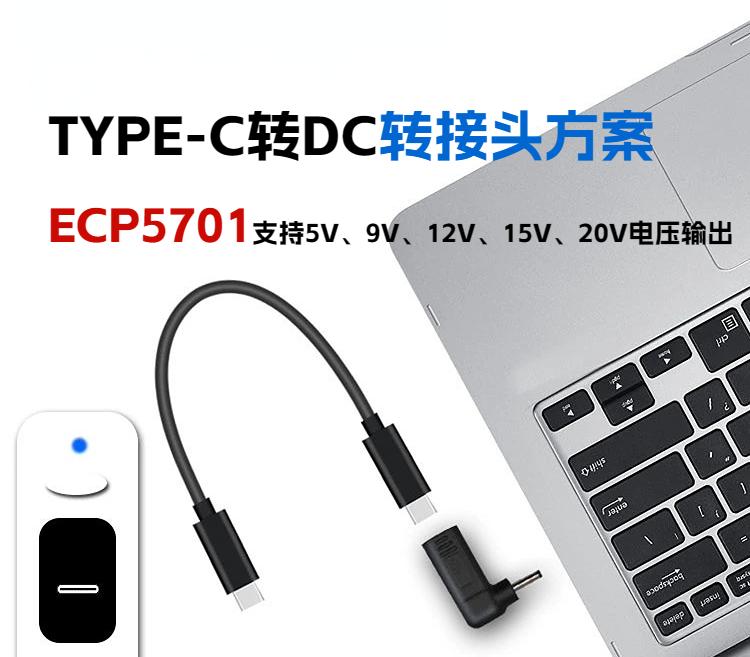 PD protocol chip, ECP5701 supports 5V, 9V, 12V, 15V, 20V voltage output ...