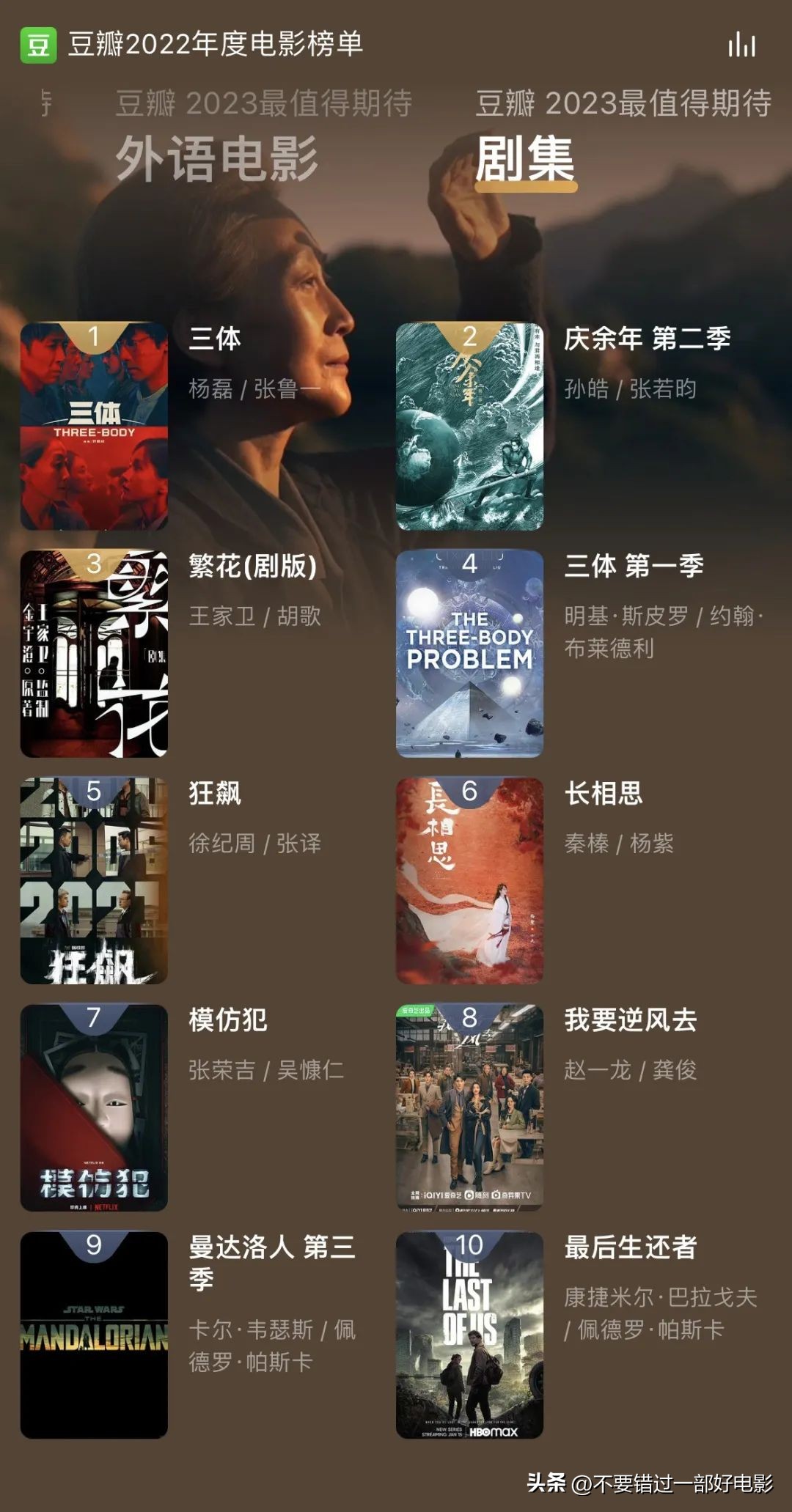 Douban 2022 annual movie list - iMedia